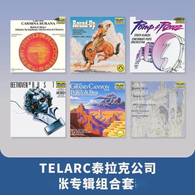 碟荐 | TELARC 6张发烧名碟组合套装——每一张都是“卖翻天”的经典名录_录音_音响_音乐