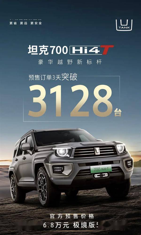坦克700Hi4-T预售火爆，72小时订单破3000台大关_搜狐汽车_搜狐网