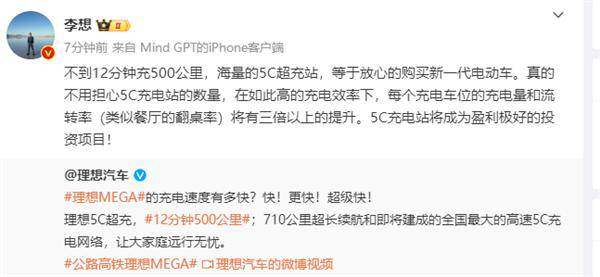 李想：5C超充站不到12分可充500km 将是盈利极好的投资项目_搜狐汽车_搜狐网