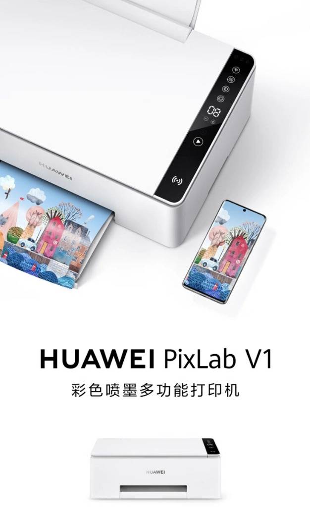华为推出“PixLab V1 畅打版”彩色喷墨一体机_耗材_支持_打印机