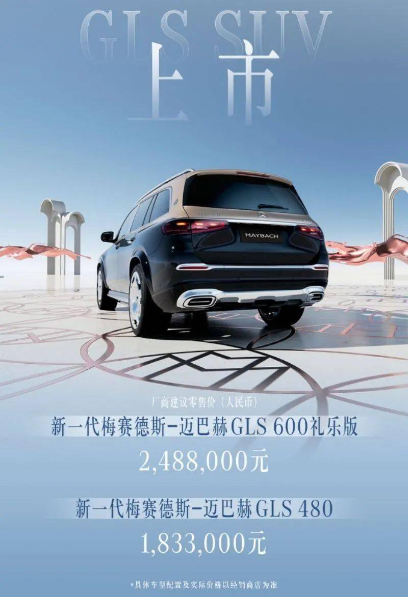 新一代梅赛德斯-迈巴赫GLS SUV上市，选它还是问界M9？_搜狐汽车_搜狐网