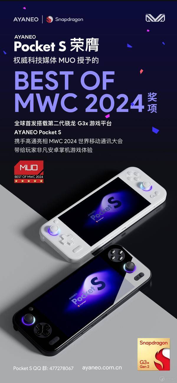 「Best Of MWC 2024」，AYANEO Pocket S 荣获权威科_高通_媒体_玩家