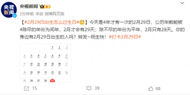 2月29日出生怎么过生日_年份_才会_年数