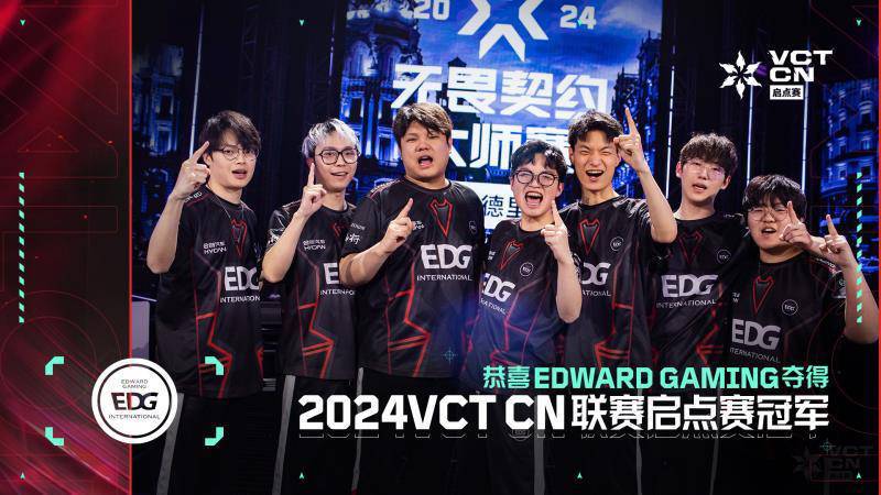 EDG问鼎2024 VCT CN联赛启点赛，与FPX共赴3月马德里大师赛_比赛_选手_队伍