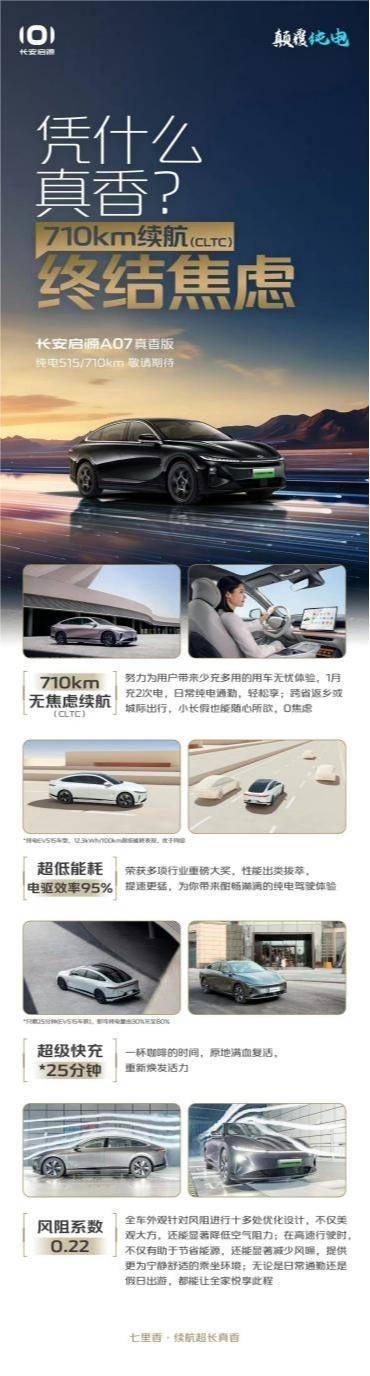 长安启源A07真香版上市，续航710km叫板海豹DM-i_搜狐汽车_搜狐网