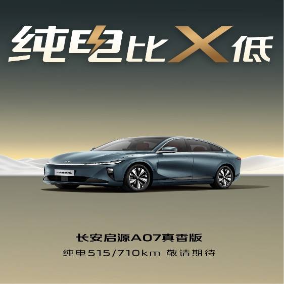 都是新能源轿车实力玩家，长安A07真香版/吉利银河E8如何二选一？_搜狐汽车_搜狐网