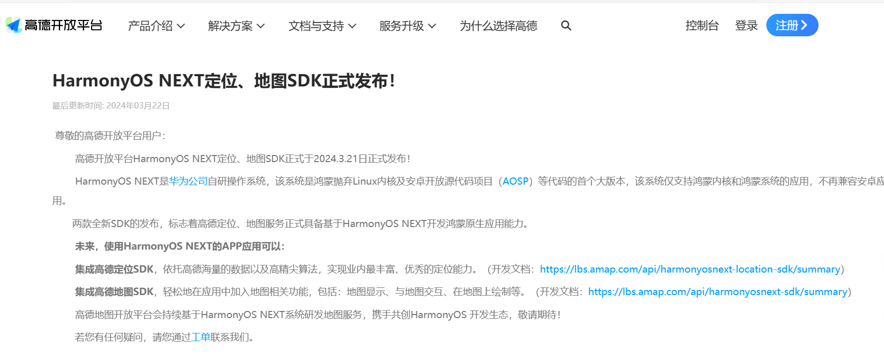 高德发布华为鸿蒙HarmonyOS NEXT定位、地图 SDK_服务_开发_消息