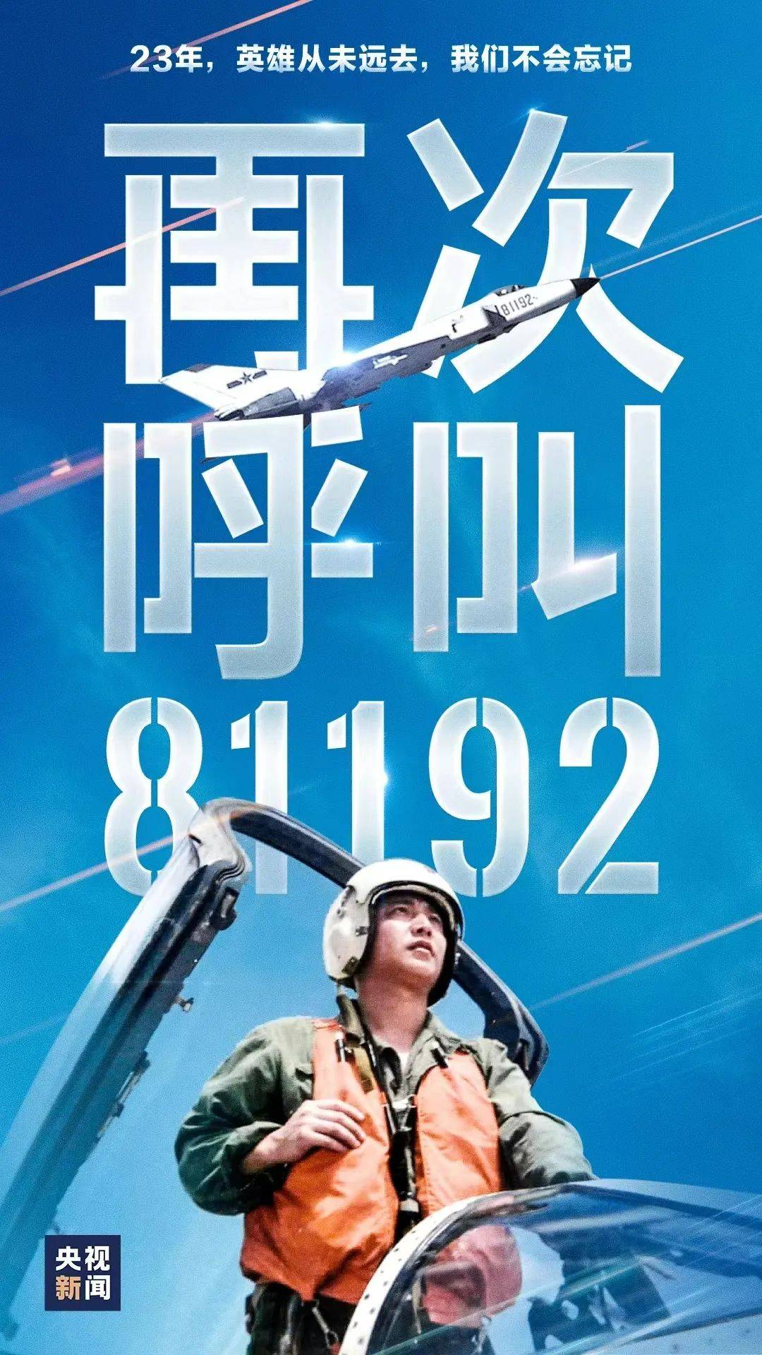 4月1日，再次呼叫81192！_王伟_烈士_舞蹈