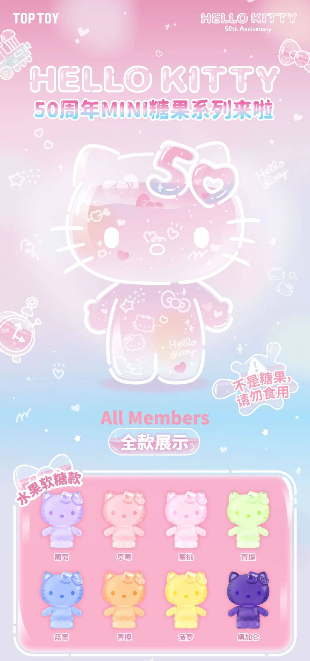 TOPTOY｜HelloKitty50周年限定发售，打造色彩肆意的糖果盛宴