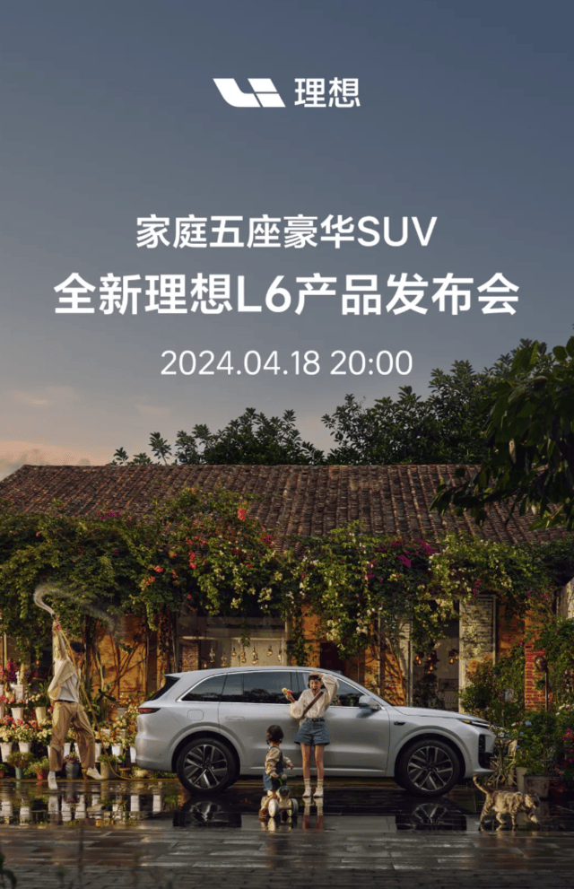 理想L6汽车4月18日发布：定位“家庭五座豪华SUV”，首次发力30万元以下_搜狐汽车_搜狐网