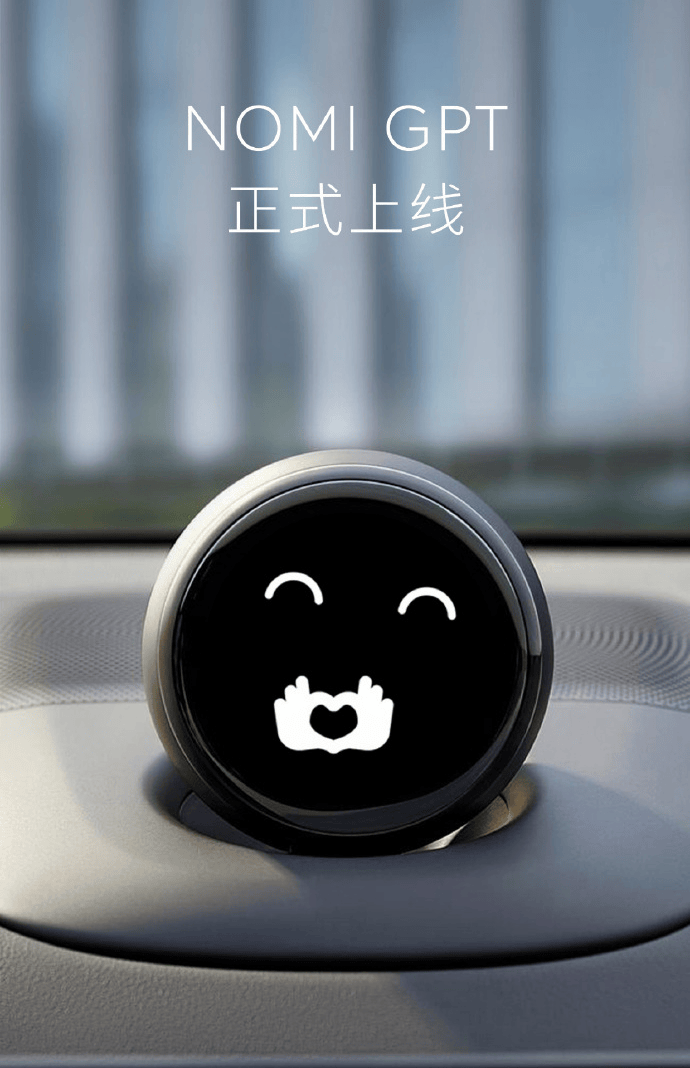 蔚来NOMI GPT 端云多模态大模型正式上线_消息_官方