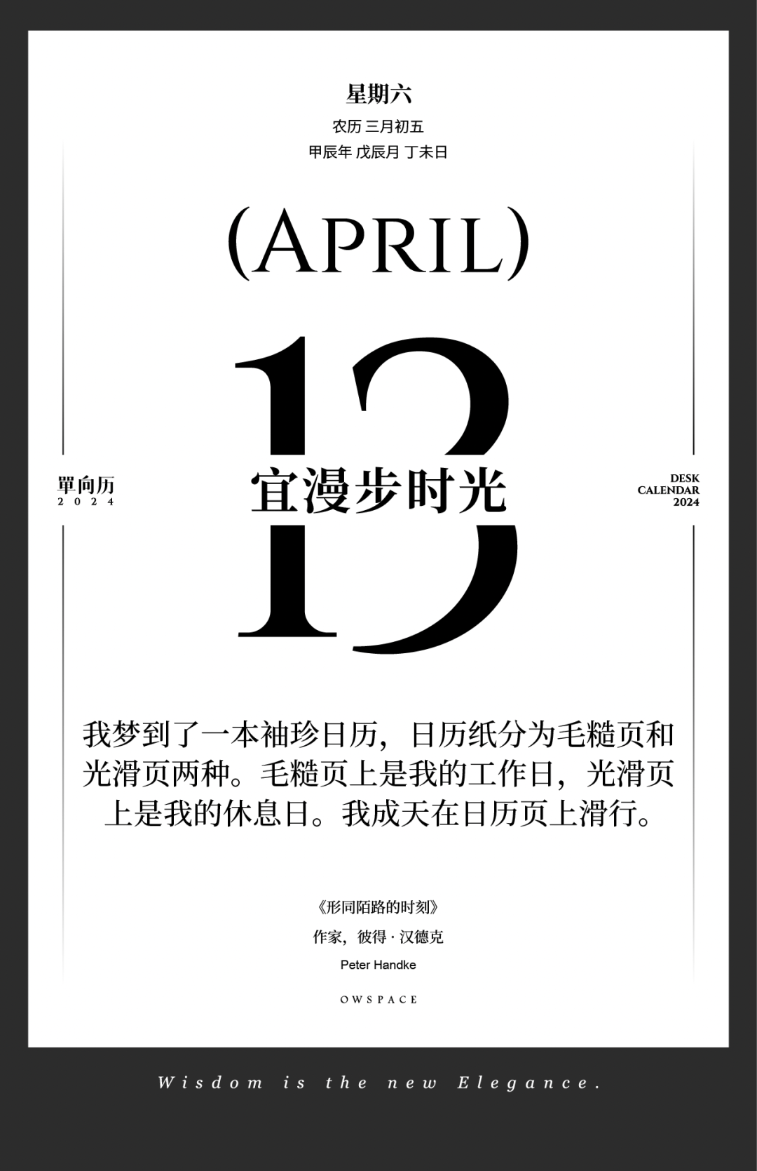【单向历】4 月 13 日，宜漫步时光_汉德_文学_彼得·