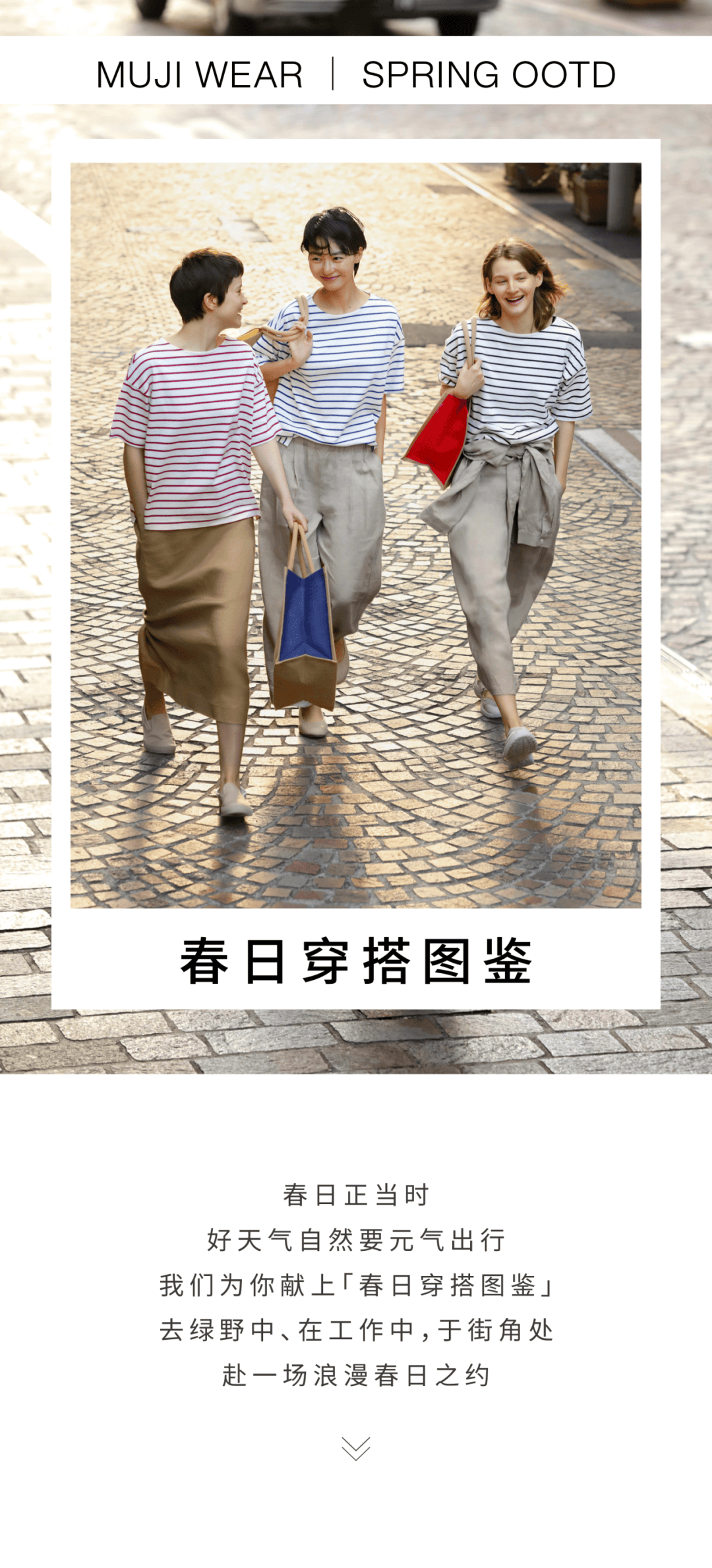 MUJI | 春日穿搭图鉴 好好生活、舒适穿搭_版权_先天下_品牌
