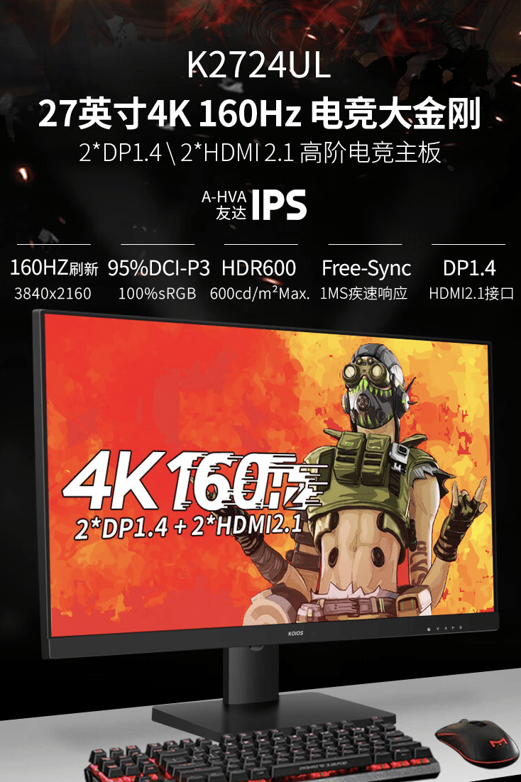 KOIOS 推出 K2724UG 27英寸显示器：4K 160Hz，首发价 1599 元_支持_接口_尼特