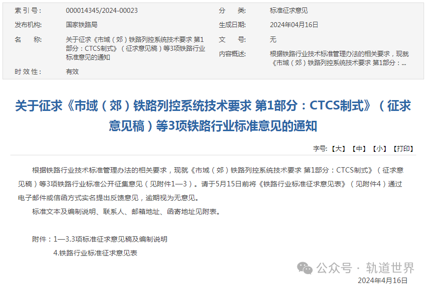 市域铁路列控系统技术要求征求意见(CTCS CBTC LTE)_综合_运营_bzyj