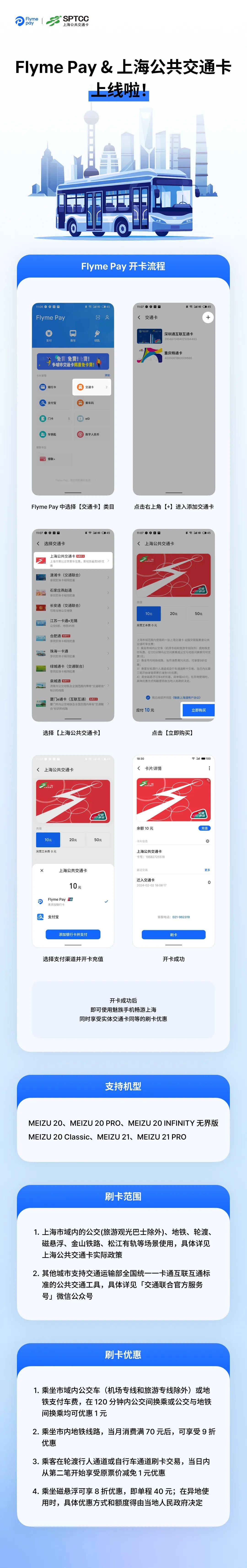 报！Flyme Pay & 上海公共交通卡正式上线