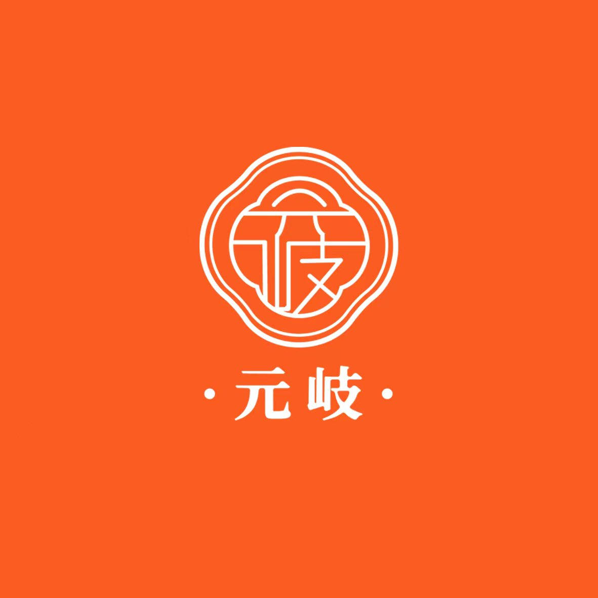 元岐食养:胃口差?别担心,这可能是你的胃在向你求救!脾胃食材运动