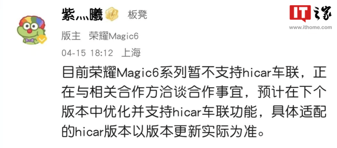 消息称荣耀 Magic6 系列手机后续将支持华为 HiCar 功能_汽车