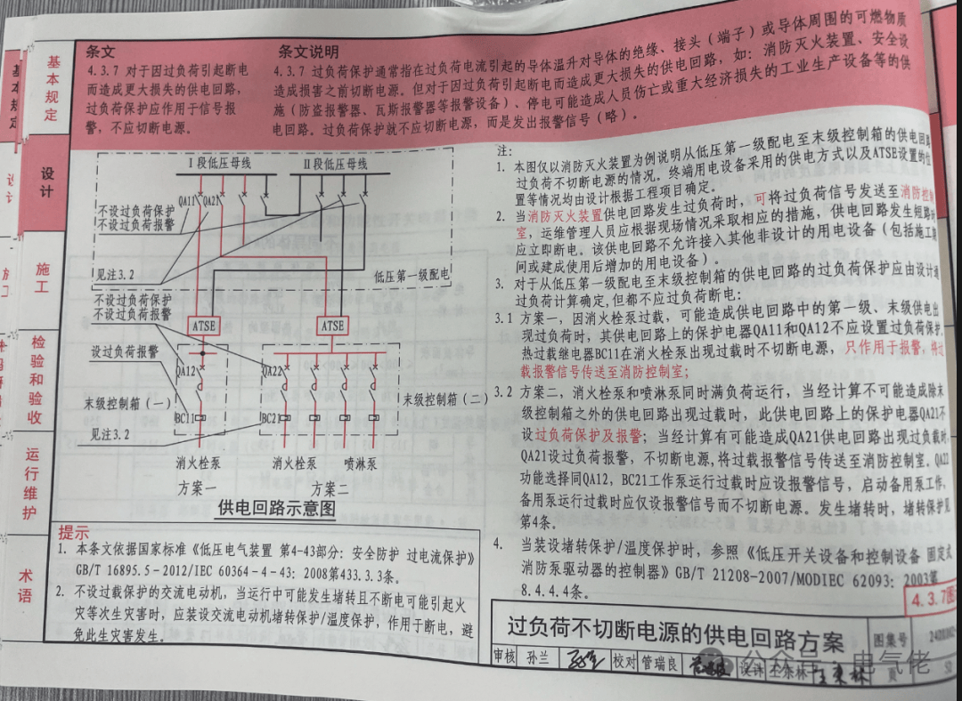 【IBE】《建筑电气与智能化通用规范》图示（24DX002-1）的几个问题_保护_用房_控制