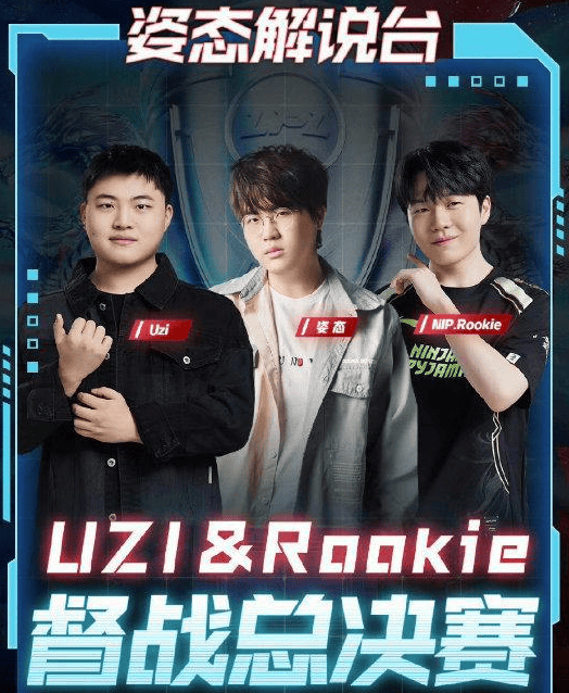 Theshy除三害爆火，姿态热度攀升！_Rookie_解说_庄园