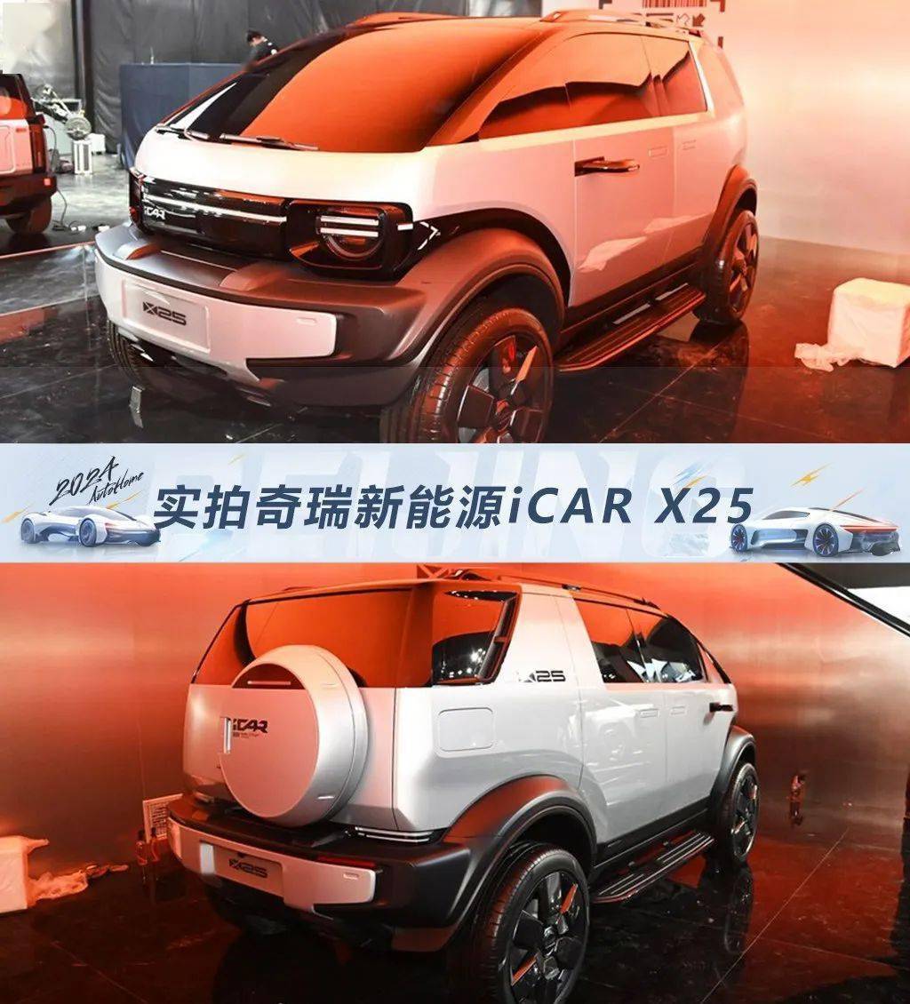 这车真能量产？车展实拍奇瑞iCAR X25_搜狐汽车_搜狐网
