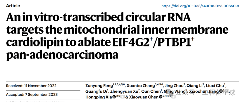 Nature子刊：GSDMD mRNA的设计和抗肿瘤效应_起始_蛋白_癌细胞