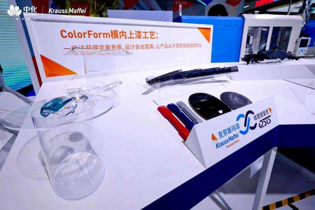 前沿技术 | 克劳斯玛菲ColorForm模内上漆工艺，引领行业创新发展_搜狐汽车_搜狐网
