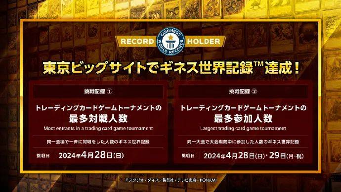 「YCSJ TOKYO 2024」7443人 两项新吉尼斯世界纪录诞生_游戏_人数_card