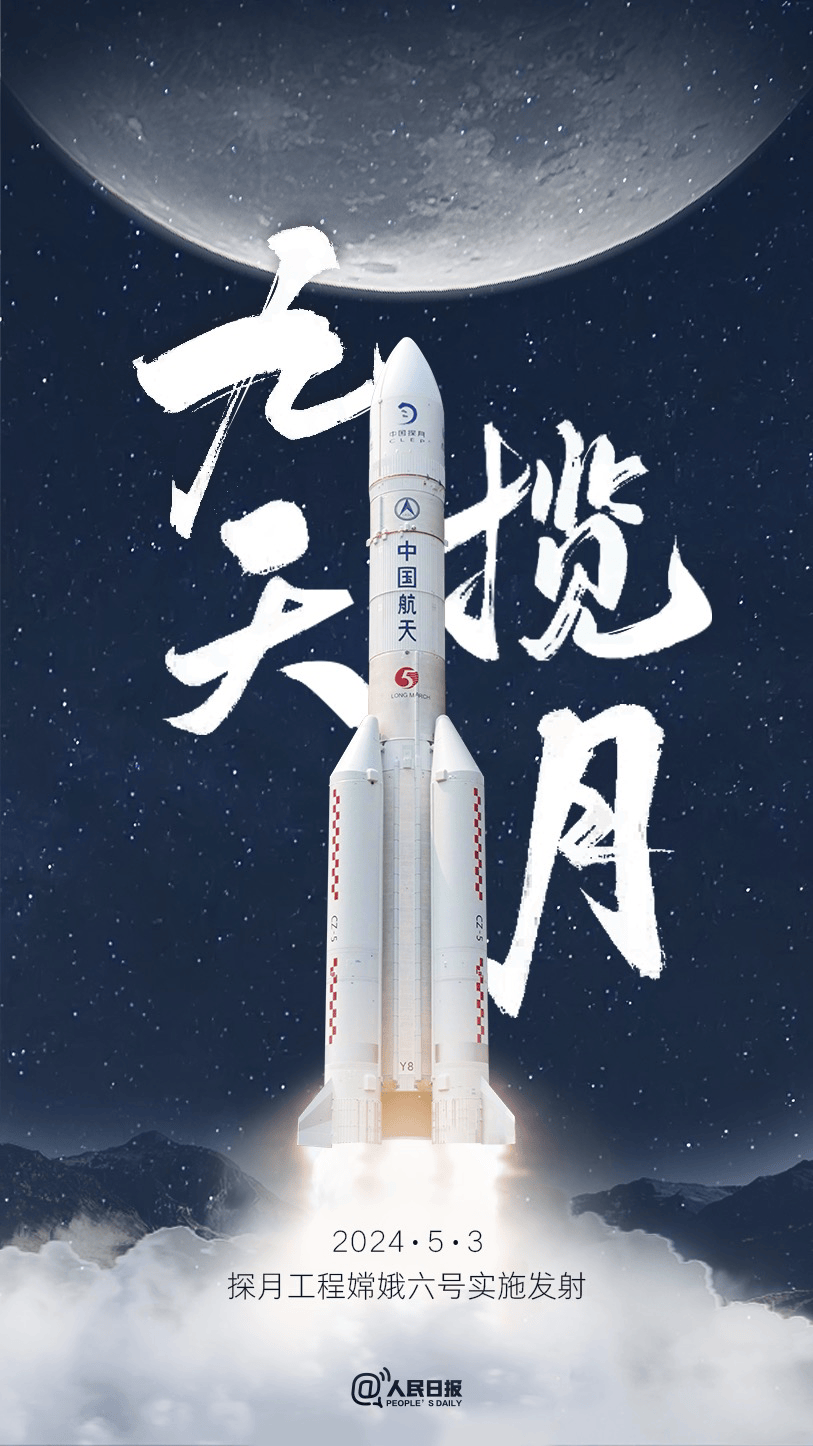 嫦娥六号今日发射！_月球_任务_陈宇