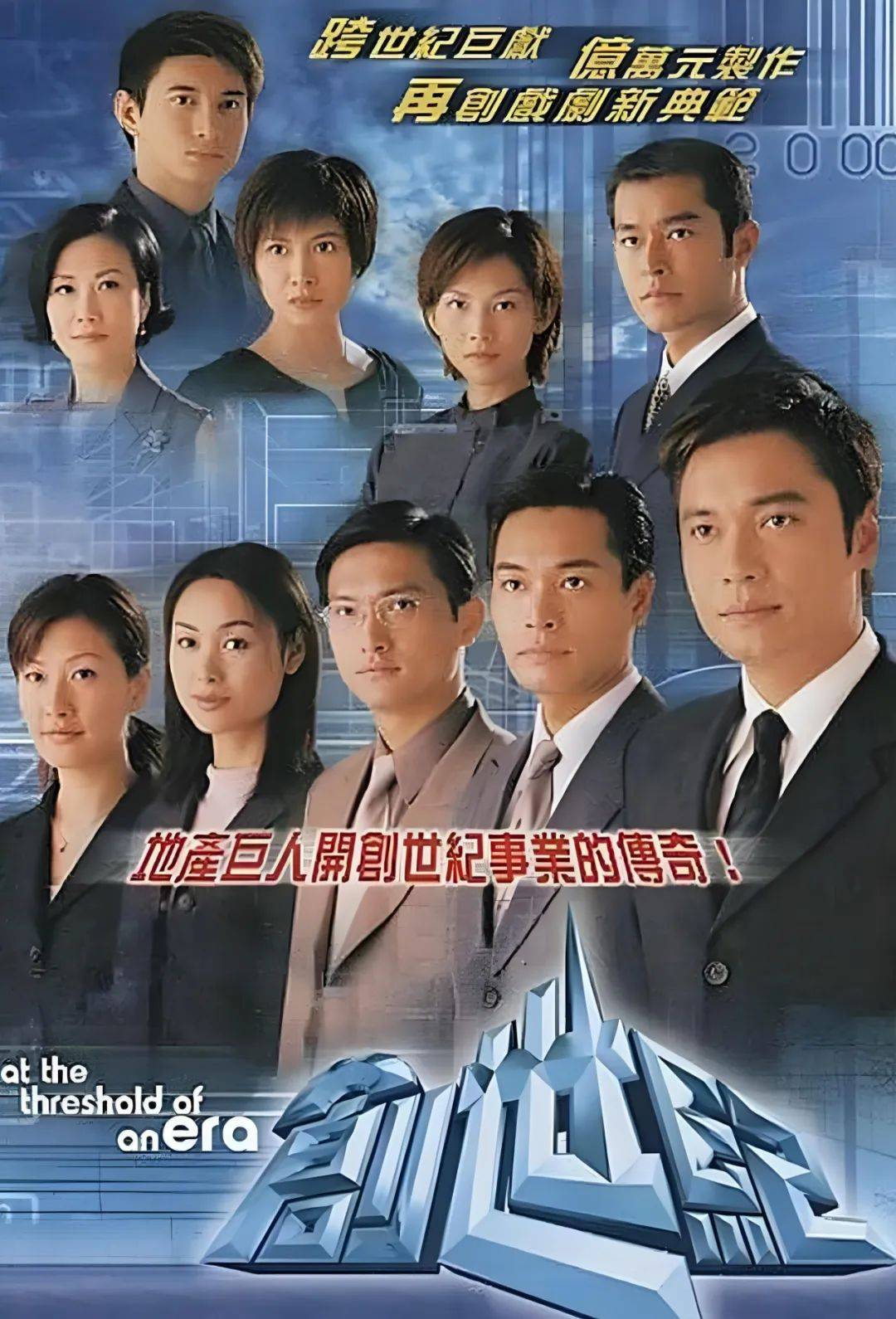 9分神作！TVB最强职场剧，至今没有代餐_创世纪_行业_房地产