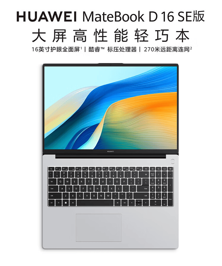 华为 MateBook D 16 SE 2024 笔记本新推 1TB 版本，4249 元_接口_搭载_内存