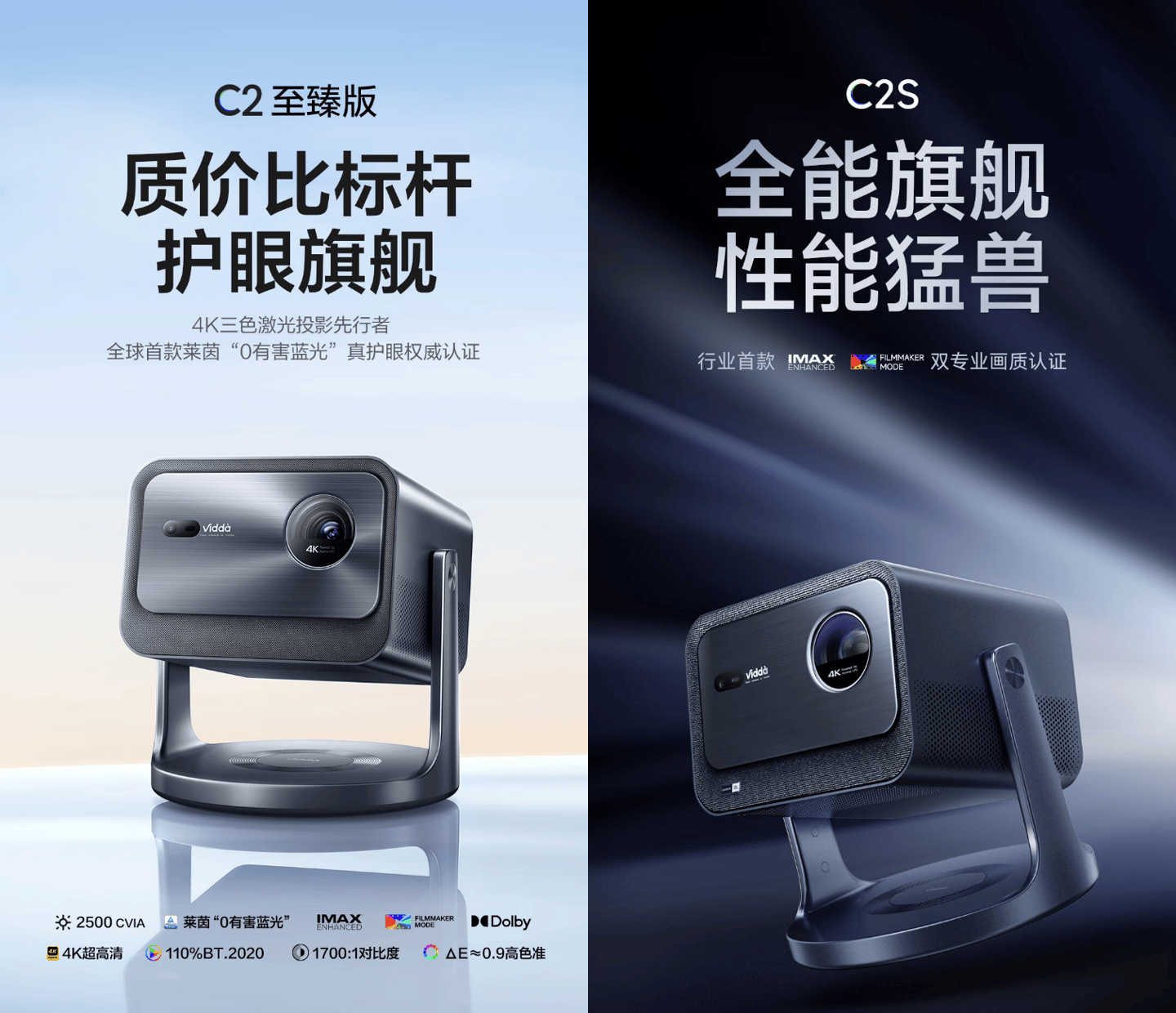 海信 Vidda C2 至臻版 / C2S 4K 三色激光投影仪发布，6399 元起_搭载_支持_国标