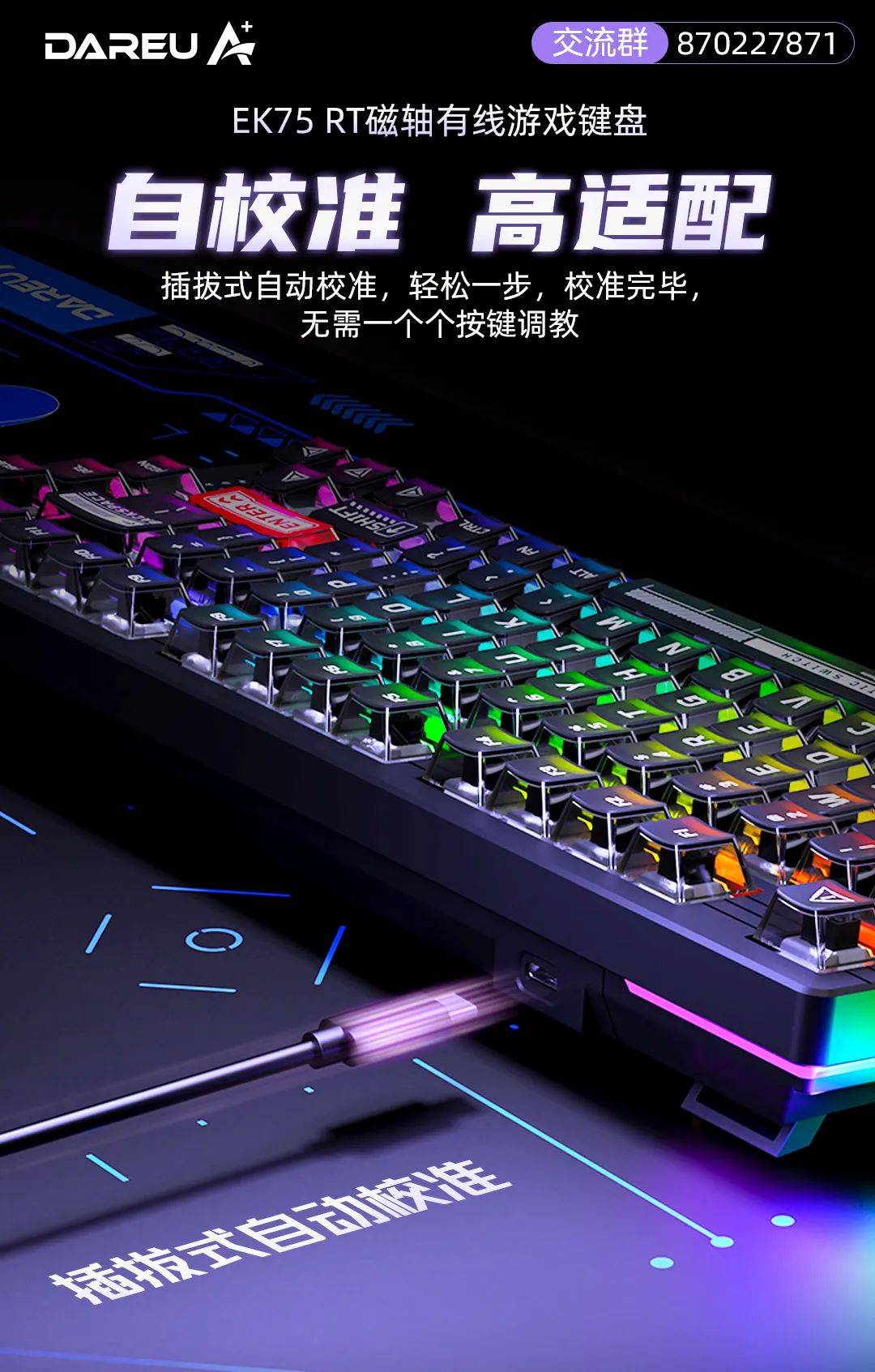 EK75RT磁轴键盘丨轻松校准，一步到位_调教_按键_自动