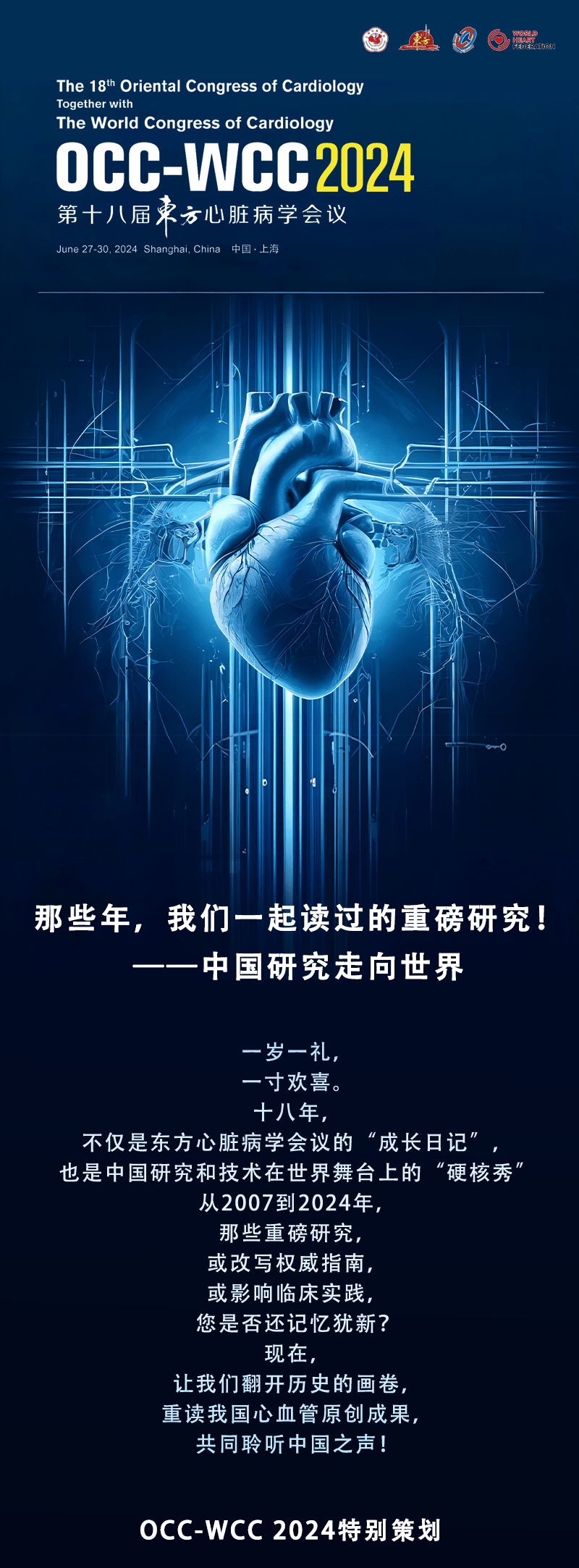 OCC-WCC 2024特别策划丨那些年，我们一起读过的重磅研究！——中国研究走向世界_临床_原文_China