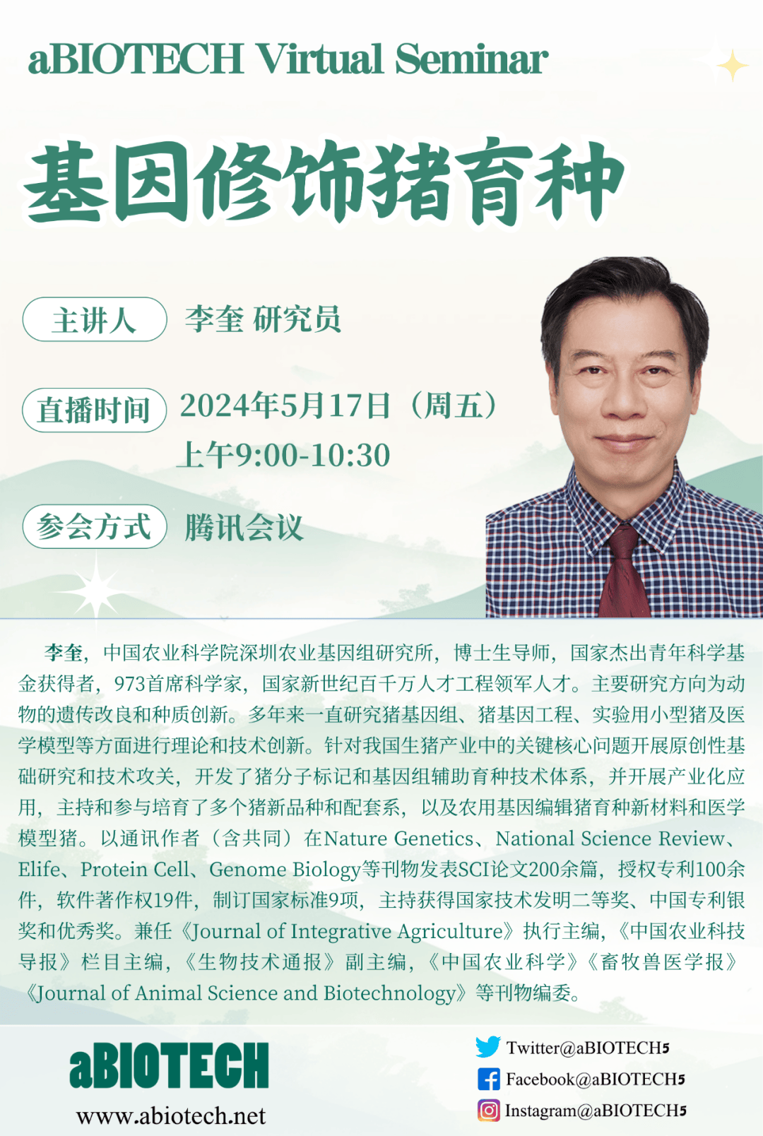 aBIOTECH直播预告 | 李奎—基因修饰猪育种_ofaBIOTECHare_The_and