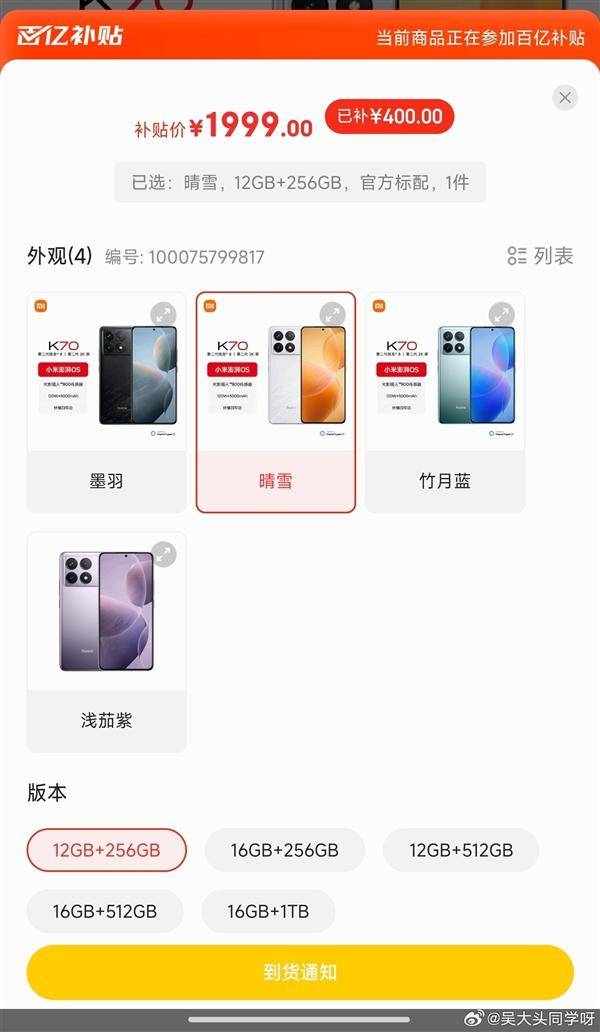 Redmi K70 618大促：1999元迅速抢购一空 供不应求_支持_Gen_搭载