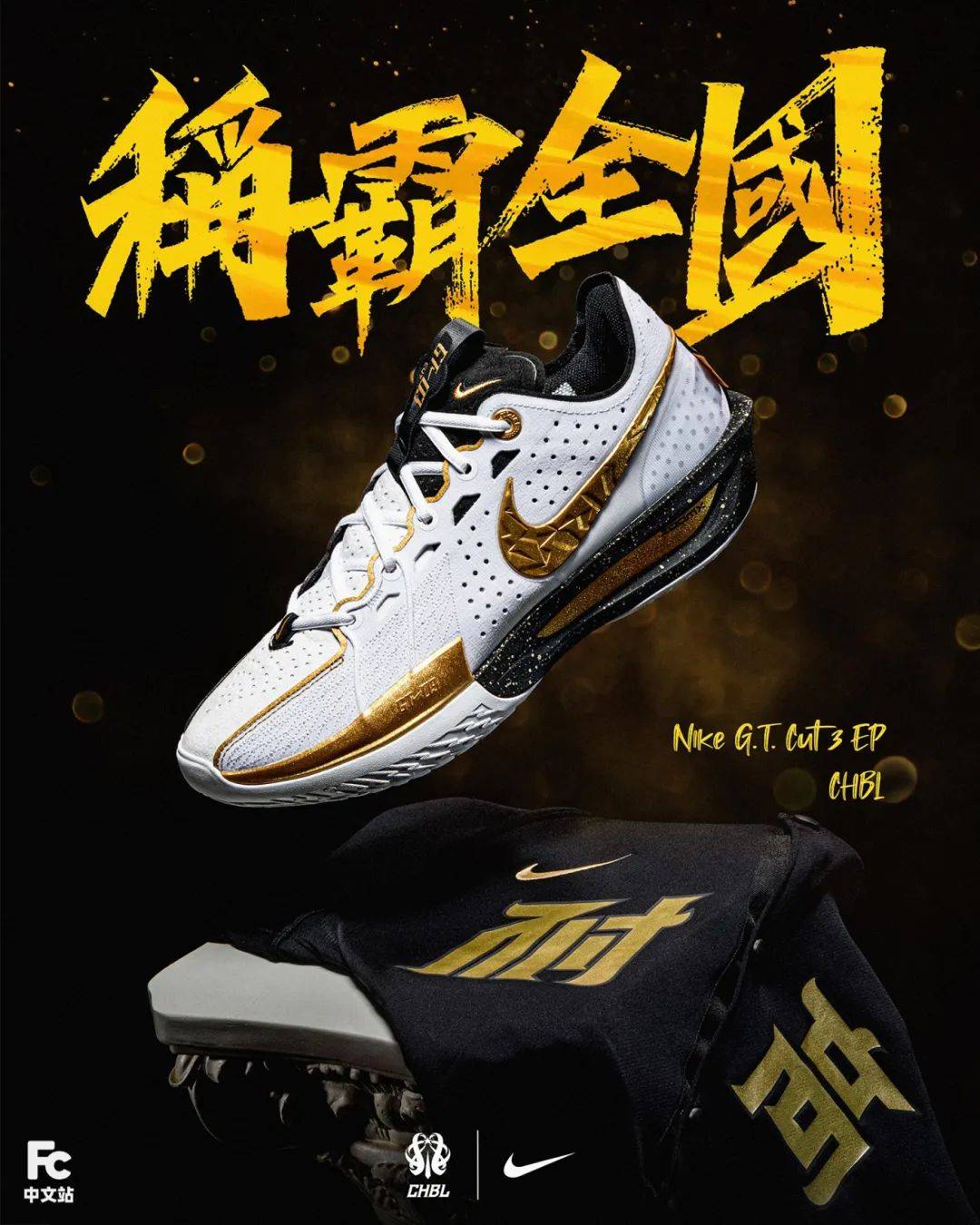 这双 Nike 破天荒推出的「总冠军战靴」！谁看了都得说句「真香」！_全国_篮球_称霸
