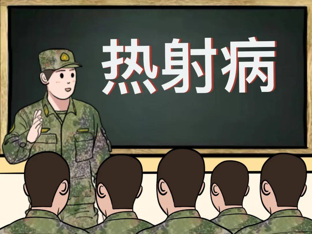 漫画科普 | 这份热射病救治指南，请收好！_患者_训练_转移至