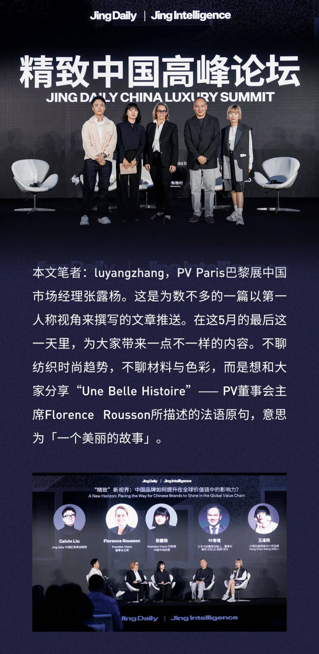 从ICICLE之禾、FENG CHEN WANG看中国品牌如何提升在全球价值链中的影响力_Jing_Daily_设计