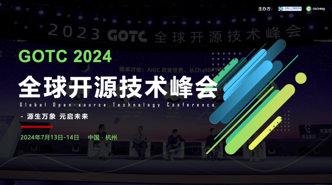 【议题征集】GOTC 2024全球开源人才及教育论坛_技术_组织_Linux