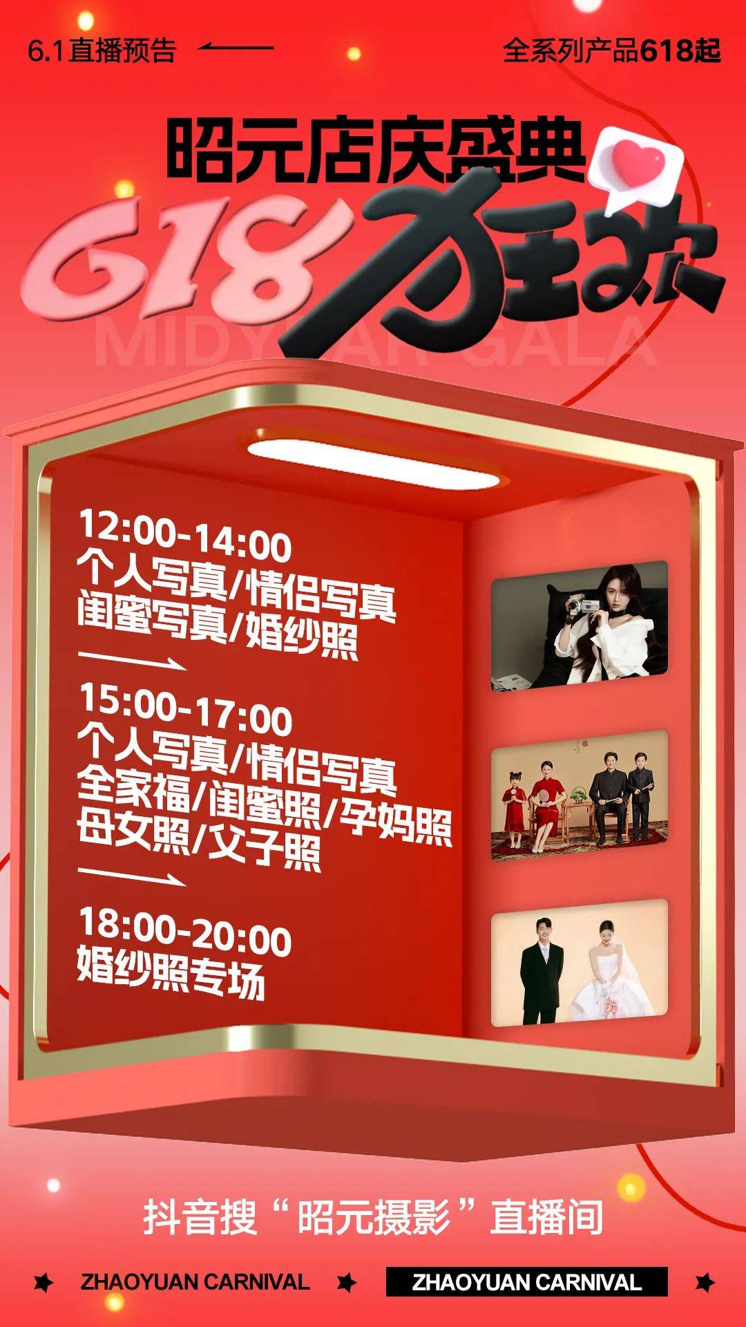 直播预告：昭元22周年店庆，全系列产品618重磅出击_摄影_秒杀_福利