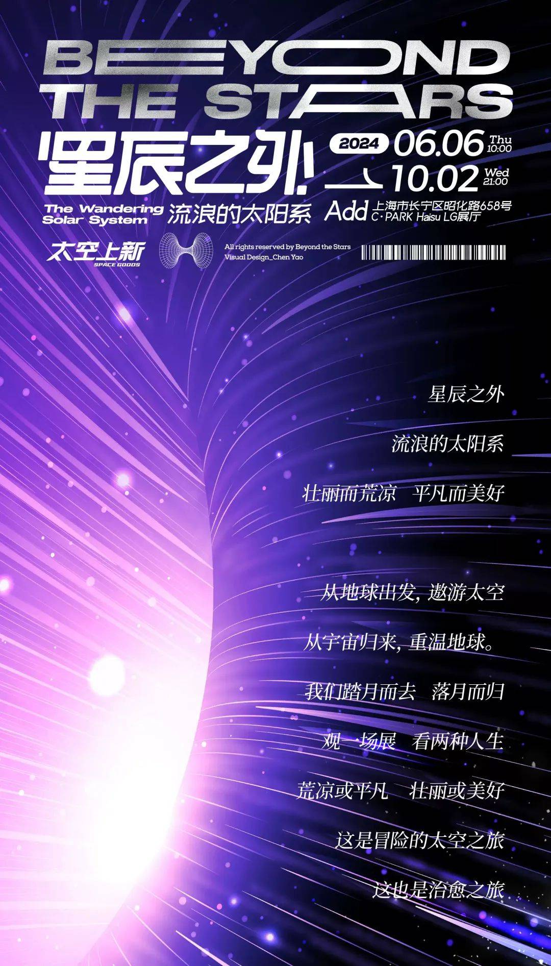 早鸟开票【看展】星辰之外-流浪的太阳系与你相约！_成行_活动_展览