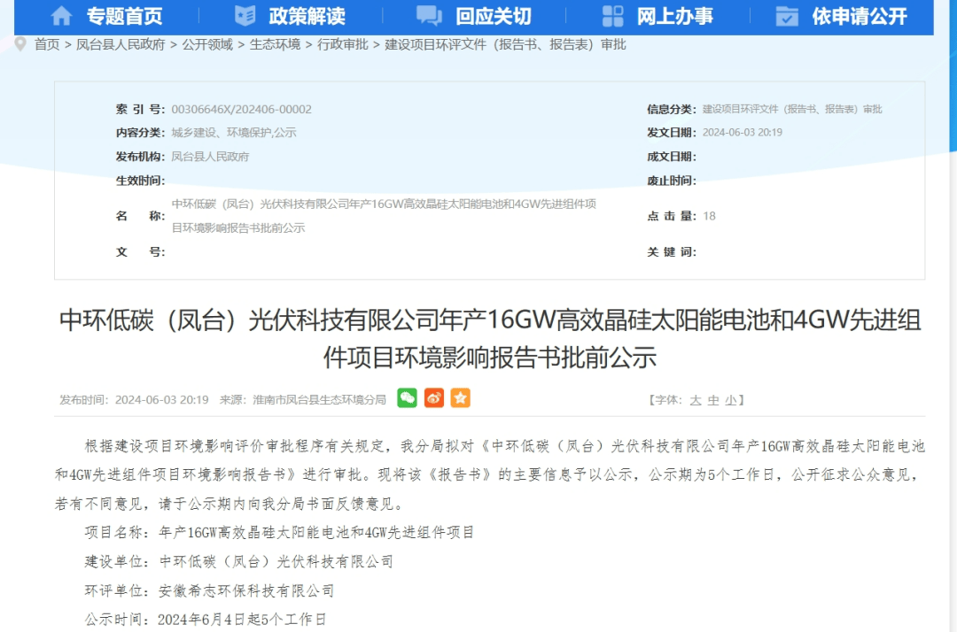 61.7亿！16GW高效电池、4GW先组件项目公示_建设_凤台县_太阳能