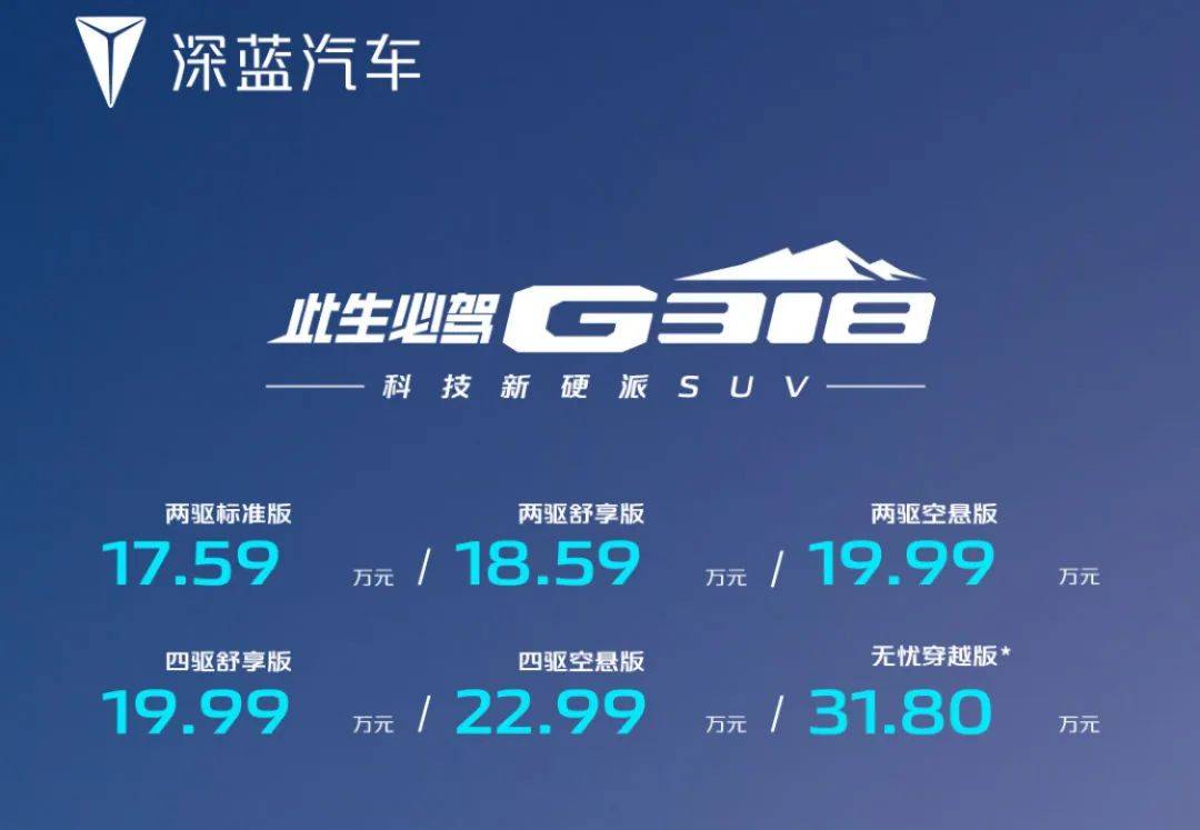 售17.59万元起 深蓝G318正式上市_搜狐汽车_搜狐网