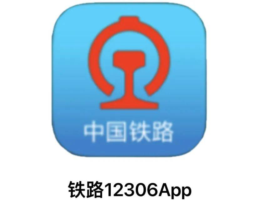 跟随12306，感受“一键式”服务_铁路_App_信息