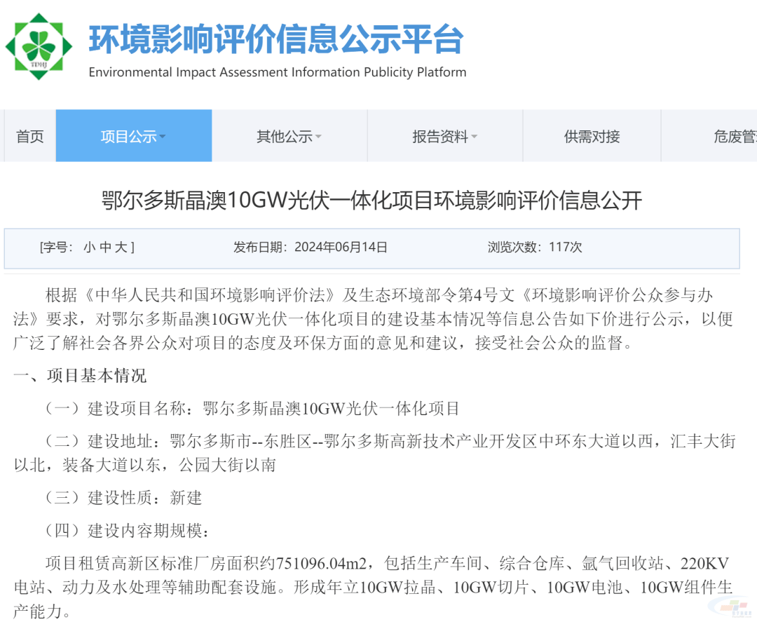 晶澳10GW光伏一体化项目落地_咨询_鄂尔多斯_生产