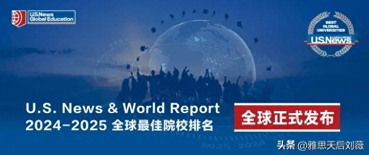 重磅！2025 U.S. News世界大学排名出炉！美国院校终于“翻身”了_全球_高校_学术