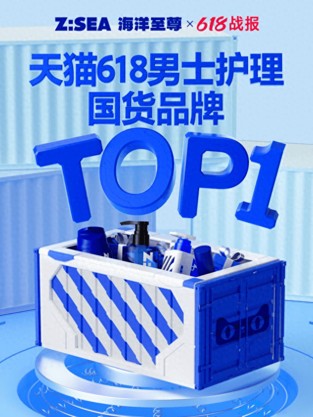 领跑男士护肤国货市场！海洋至尊618全渠道成交金额同比高速增长超200%_三棱镜_产品_中国