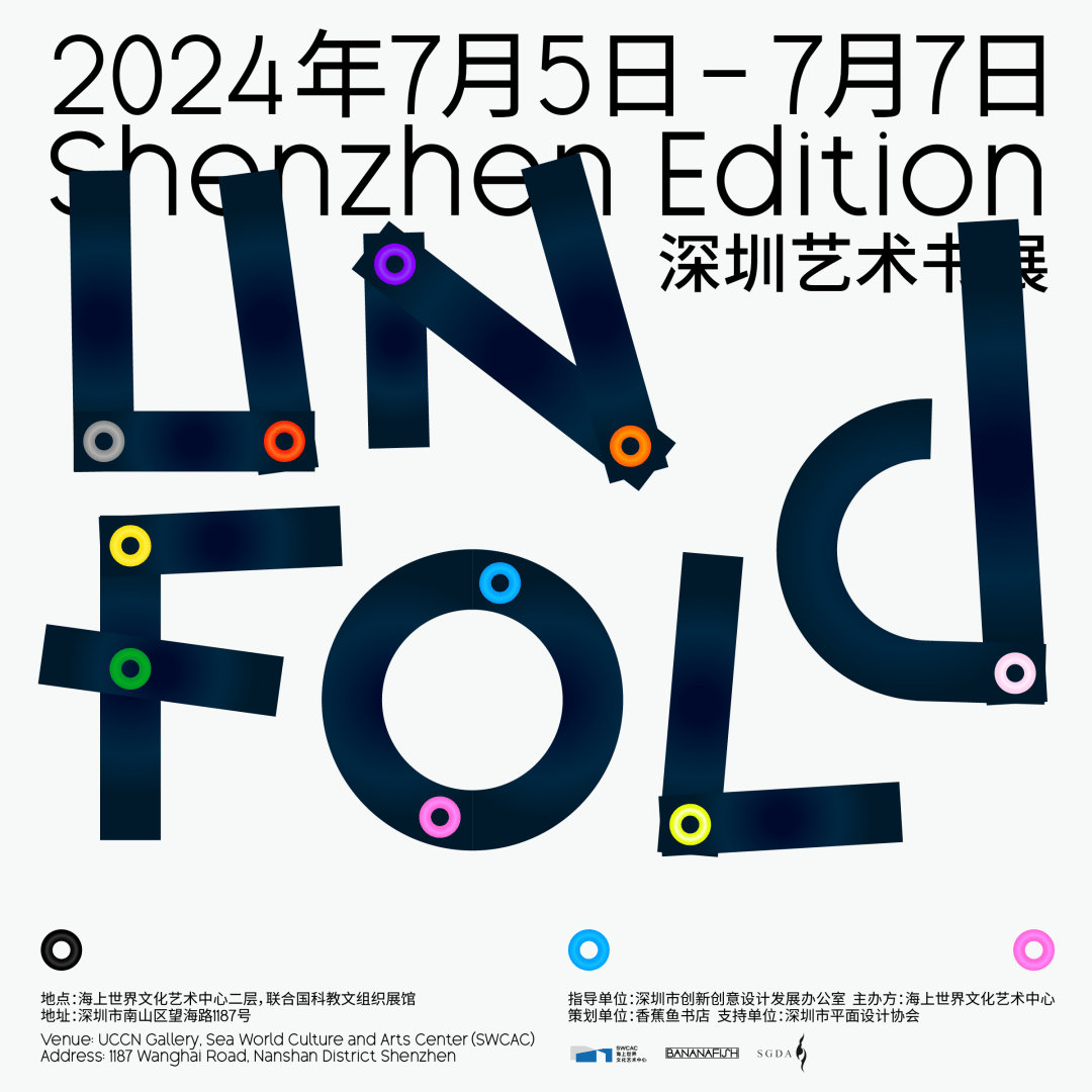 活动预告｜UNFOLD 2024 深圳艺术书展 21场讲座，5场工作坊活动大公开_方式_版画_费用