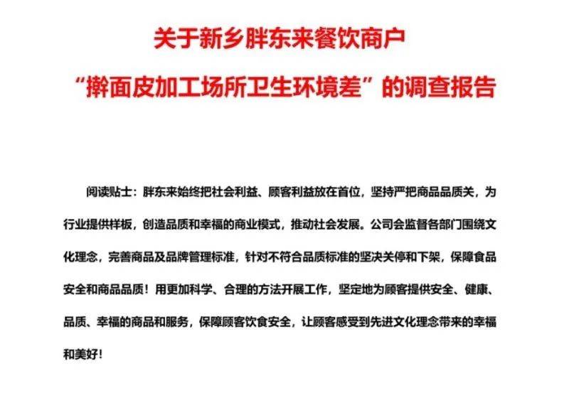 胖东来回应 擀面皮”事件：辞退两名员工、奖励补偿顾客近900万元商户新乡加工